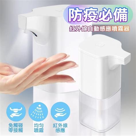 紅外線自動感應噴霧器 350ml 消毒噴霧 酒精噴霧器附贈電池4顆 蝦皮購物