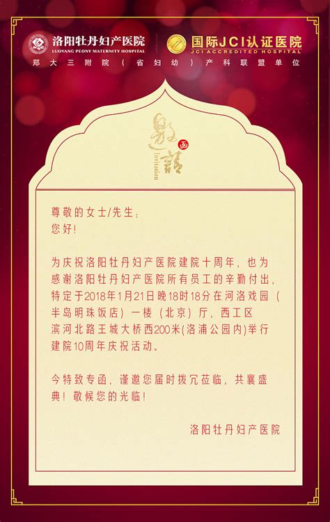 牡丹十周年邀请函02