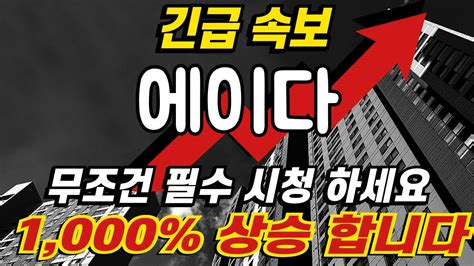 에이다 ★단타 150 급등 코인 슈퍼빔 비상사태 당장 사라 뉴욕 거래소 승인 확정★에이다에이다코인전망에이다코인 Youtube