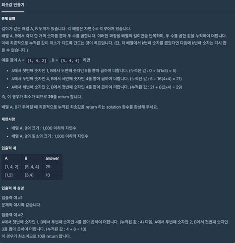 C로 풀이 최솟값 만들기⭐⭐ 평생 공부 블로그 Today I Learned‍ 🌙