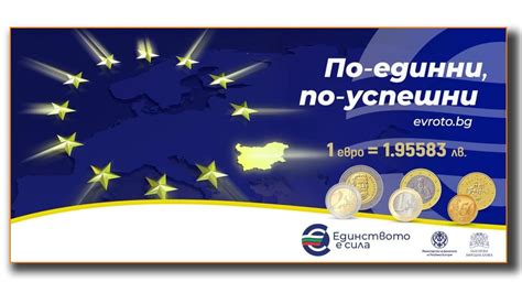 Информационни срещи за еврото ще се проведат в Костинброд Борован Борово Стамболийски и