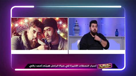 شارع النهار معنى الوحدة شوف الراحل هيثم أحمد زكي عمل إيه في صاحبه