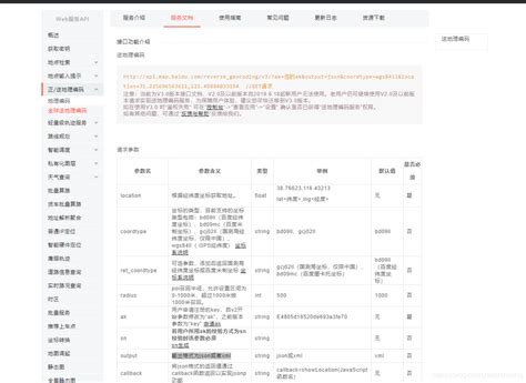 根据经纬度获取省市区 逆地理编码百度地图 经纬度获取市州编码 Csdn博客