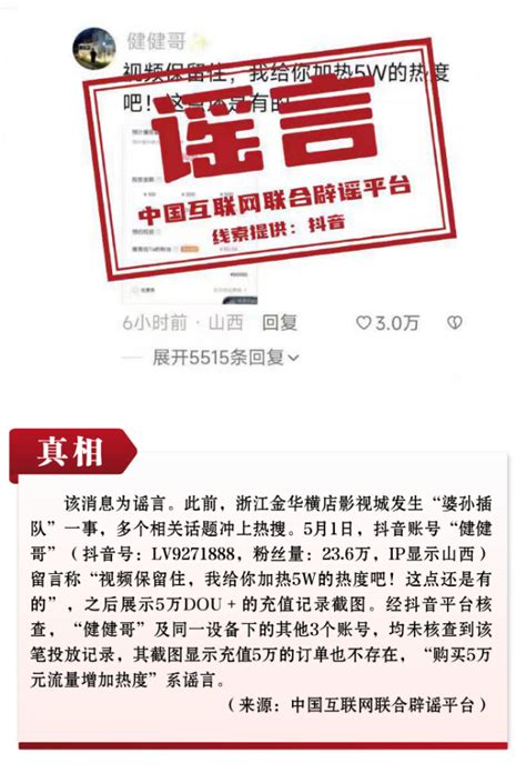 打击网络谣言 共建清朗家园 中国互联网联合辟谣平台2023年5月辟谣榜 漯河市互联网举报和辟谣平台