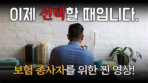 인생을 바꾸고 싶으시다면 선택하세요 Youtube