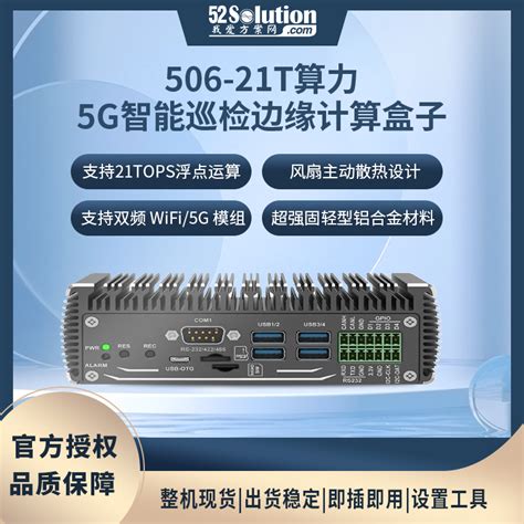 工业边缘计算的四大应用场景瑞芯微英伟达边缘计算盒子方案介绍 电子方案资讯 我爱方案网