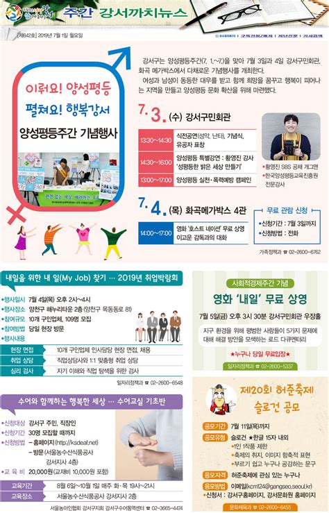 한정애 닷컴 동행하실까요 강서까치뉴스 제642호 소식