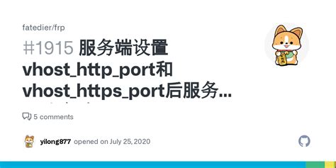 服务端设置vhost port和vhost https port后服务无法启动 Issue fatedier frp GitHub