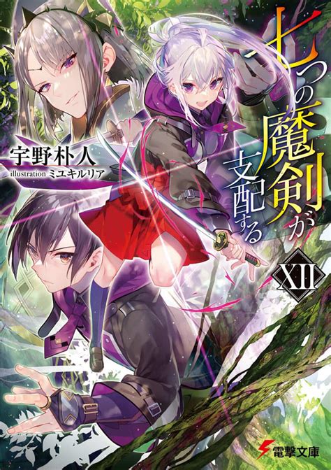 Volume 12 Light Novel Reign Of The Seven Spellblades Wiki Fandom