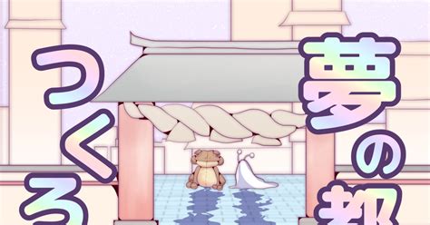 東方 【同人再録】夢の都をつくろう！4 蛍光流動のマンガ 漫画 【同人再録】 稀神サグメ Pixiv