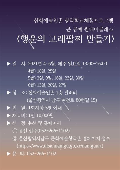 신화예술인촌 창작학교체험 프로그램 수강생 모집울산광역매일 울산시민과 함께 만들어 가는 우리신문