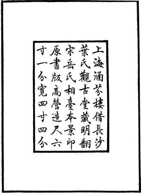 《四部叢刊初編》本《周禮》 圖書館 中國哲學書電子化計劃