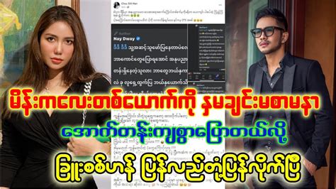 ၁၀၁ အချစ် ဇာတ်ကားထဲကလို ကောင်းမြတ်စံနဲ့ ဆောင်းဝတ်ရည်မေတို့က အပြင်မှာရော ချစ်သူတွေလား Youtube