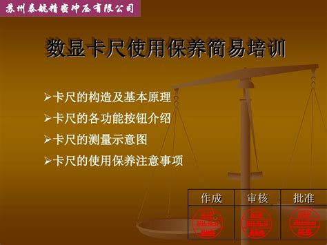 数显游标卡尺的使用与保养讲解word文档在线阅读与下载无忧文档