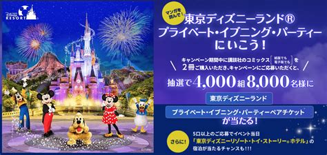 【2022年10月7日】ディズニーランドは講談社による貸切イベント開催！閉園時間に注意！ 気になるディズニーブログ