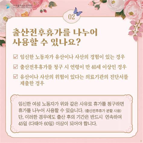 10월10일 임산부의 날 축하해 90일을 응원할게 임신 중 육아휴직 사용할 수 있나요 서울여성노동자회 소식ing
