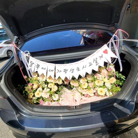 대전 트렁크 프로포즈 꽃 이벤트 전문업체 꽃날애 네이버 블로그