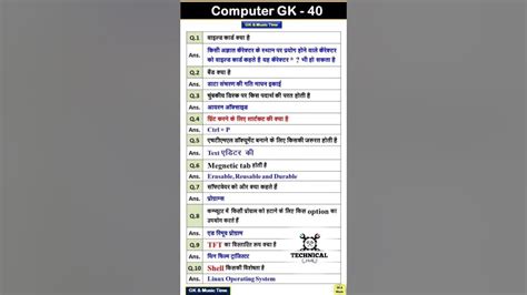 computer gk questions shortsfeed viral computer youtubeshorts