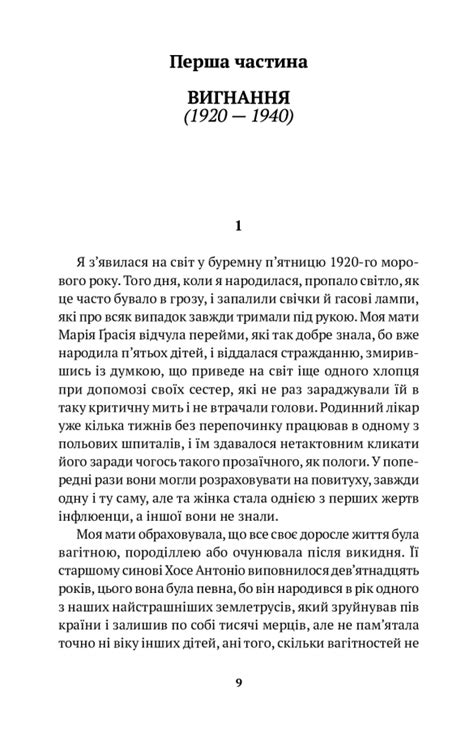 Віолета, Ісабель Альєнде — купити книгу за 290 грн у Readeat