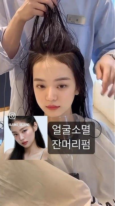 작은 얼굴 만들기 잔머리펌강남역미용실 신사미용실 헤어라인펌 잔머리컷 잔머리펌 강남미용실 신논현미용실 레이어드펌작은얼굴만들기 Youtube