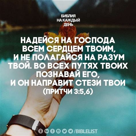 БиблияНаКаждыйДень Вдохновляющие цитаты Библия Библейские цитаты
