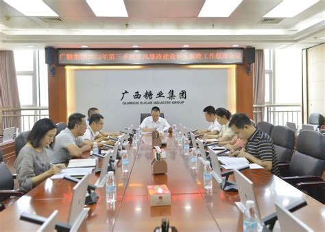 广糖集团召开2022年三季度党风廉政建设和反腐败工作联席会 广糖新闻 广西糖业集团有限公司