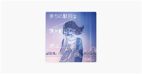 ‎不貞腐横丁酩酊節 中原くんの曲 Apple Music