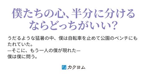 蜃気楼〜夏〜（タカナシ トーヤ） カクヨム