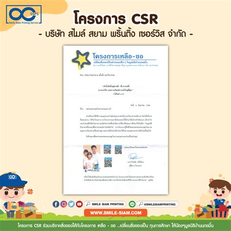 โครงการ Csr เหลือ ขอ มูลนิธิบ้านนกขมิ้น Smile