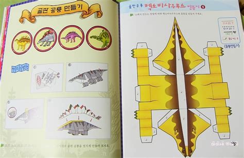 지니키즈에서 만든 놀아봐 공룡 입체공룡만들기로 딱 네이버 블로그
