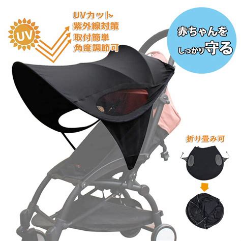 【楽天市場】ベビーカー サンシェード 日よけ 日除け Uvカバー Uvカット 紫外線対策 日焼け予防 Uvカット99 折りたたみ 熱中症対策