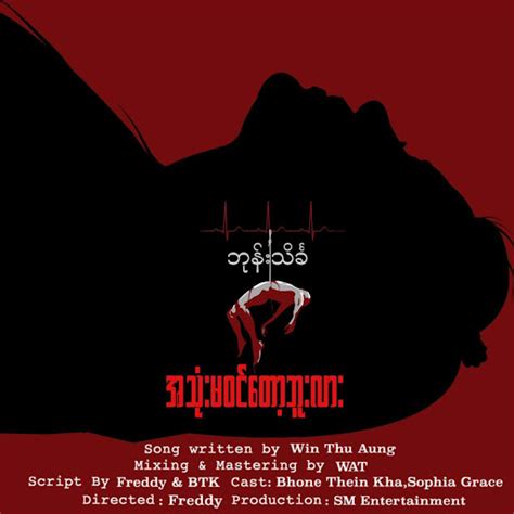 A Thone Ma Win Tot Buu Lar Youtube Music