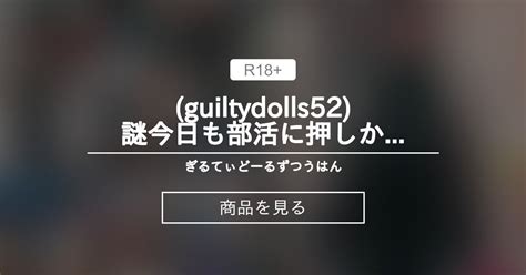 Guiltydolls