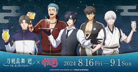 アニメ「刀剣乱舞 廻 々伝 近し侍らうものら 」，英国風パブ「hub」とコラボ決定。キャラクターをイメージしたドリンクが登場