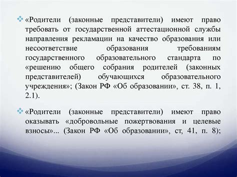 Права и обязанности родителей презентация онлайн