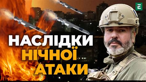 💥НІЧНА АТАКА на столицю була комплексною, комбінованою, з різних ...