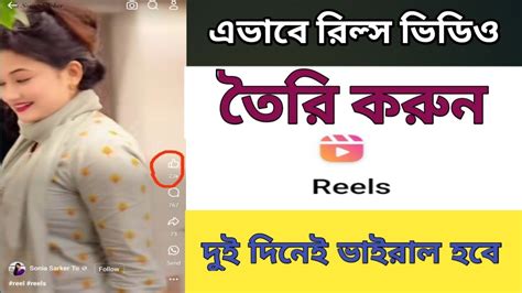 এই ভাবে ভিডিও তৈরী করলে দুই দিনে ভাইরাল হবে How To Viral Facebook