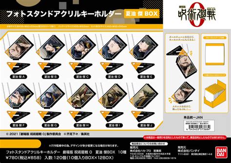 卡卡夫25年1月預購取付免訂金 萬代 劇場版 咒術迴戰0 迷你壓克力立牌吊飾集 夏油傑box 中盒 1022 露天市集 全台最