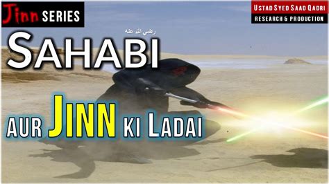Sahabi Aur Jinn Ki Ladai Youtube