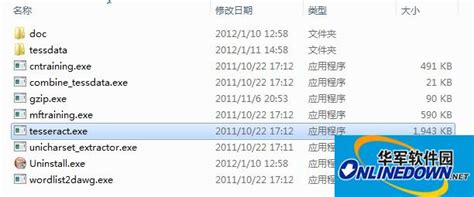 Tesseract Ocr中文版电脑版下载官方2025最新版 Tesseract Ocr中文版电脑版官方免费下载 华军软件园