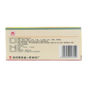 牛黄清火丸价格 功效与作用 哈药人民同泰网上药店