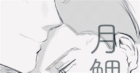 金カム腐 月鯉 Nnのイラスト Pixiv