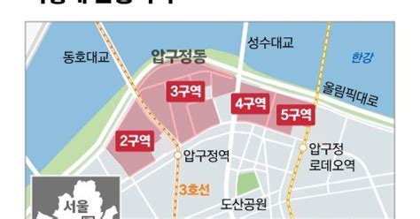 압구정 한강변 일대 1만1830가구 ‘미니 신도시로 바뀐다