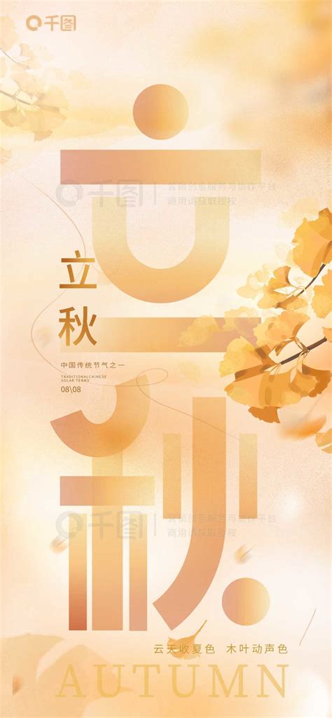立秋节气节日海报 几何渐变秋天银杏枫叶落叶立秋节气海报 免费下载 节日海报配图1242像素 千图网