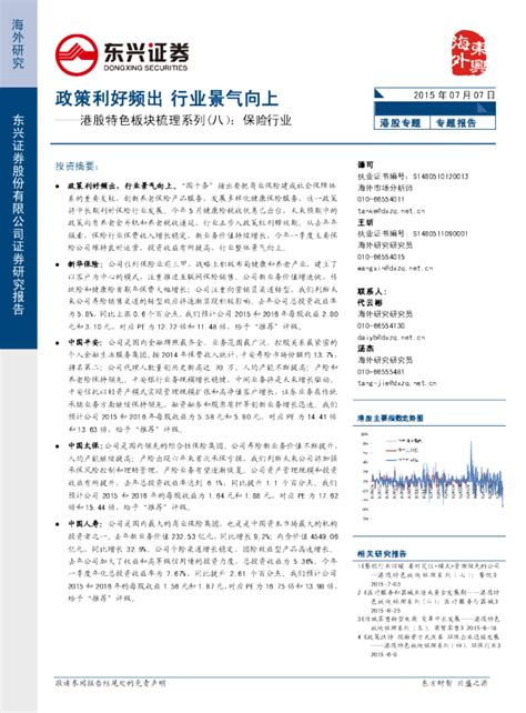 港股特色板块梳理系列（八）：保险行业 政策利好频出 行业景气向上