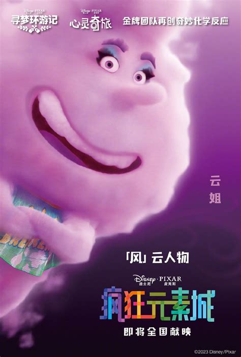 疯狂元素城 Elemental 电影介绍 评价 剧照 演员表 影评 酷乐米