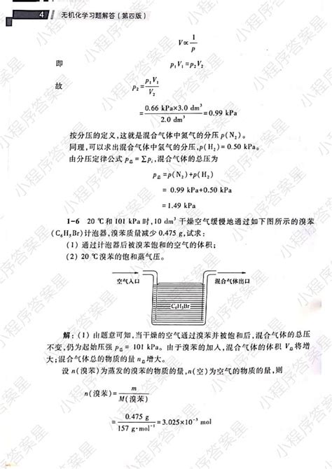 无机化学 第四版 上册 宋天佑课后习题答案解析