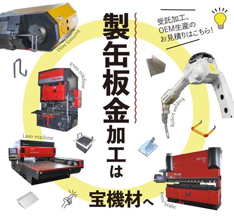 金属加工会社への部品調達・製造委託なら品質・納期・柔軟性が強みの宝機材