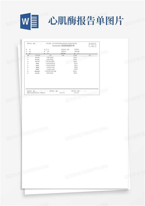 医学检验结果报告单word模板下载编号qxpvpnyk熊猫办公