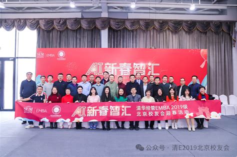 澜舟科技创始人andceo周明受邀参加清华经管emba2019级北京校友会 智源社区